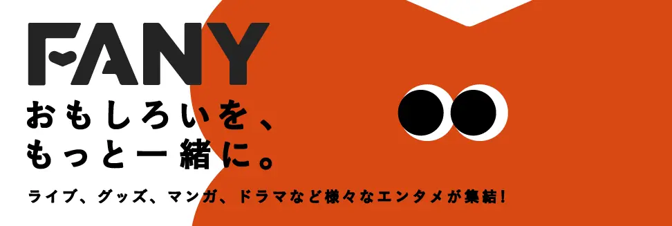 「FANY Story(ファニーストーリー)｜吉本芸人原作のマンガ、小説を公開」